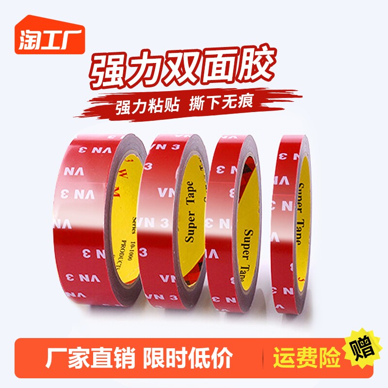 强力双面胶汽车专用高粘度胶带超强防水无痕不留胶耐高温车用胶
