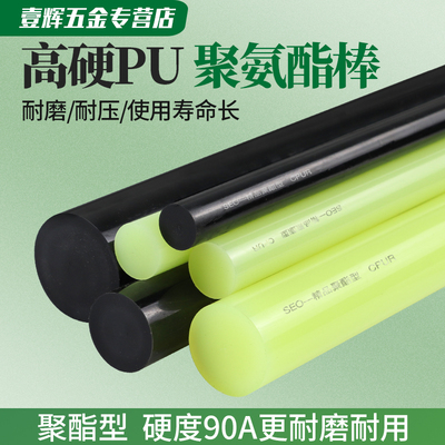 CPU高硬度聚氨酯棒纯聚酯型Brand