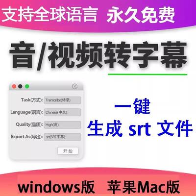 音频/视频转字幕软件一键生成中文/英文srt/vtt字幕文件导出win版