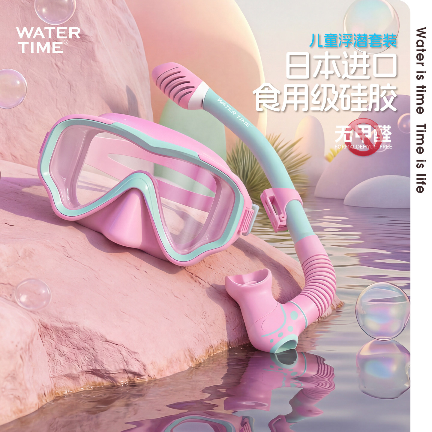 WATERTIME儿童浮潜面罩男女童专业浮潜装备水下呼吸管潜水镜套装