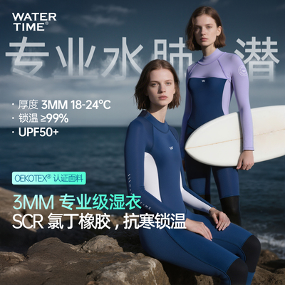 WaterTime女士潜水服防寒保暖