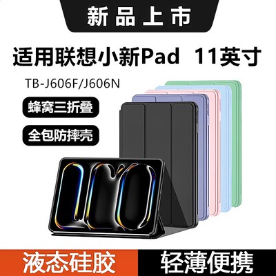 适用于联想小新11平板保护套