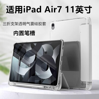 适用iPadAir7保护套11英寸