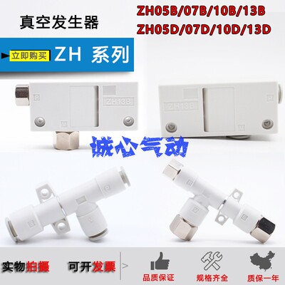 原装真空发生器ZH05B ZH10D-06-06 ZH07D ZH10B 13D ZH13BS-08-10