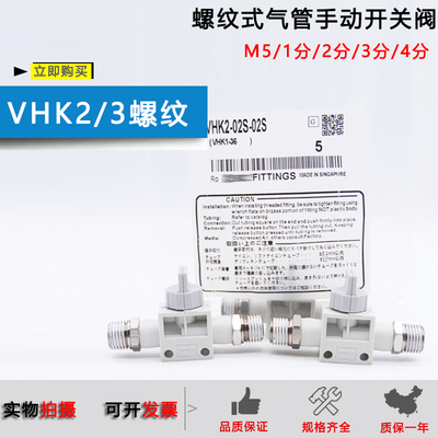 螺纹VHK3A气管开关阀VHK2-02S-02S/VHK2A-03S-03S/VHK3-04S-04S