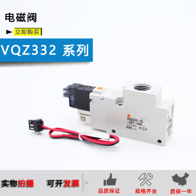 气动电磁阀VQZ332-5L-02T-X90/VQZ332-5M-C8-C6/VQZ332-4L1-02
