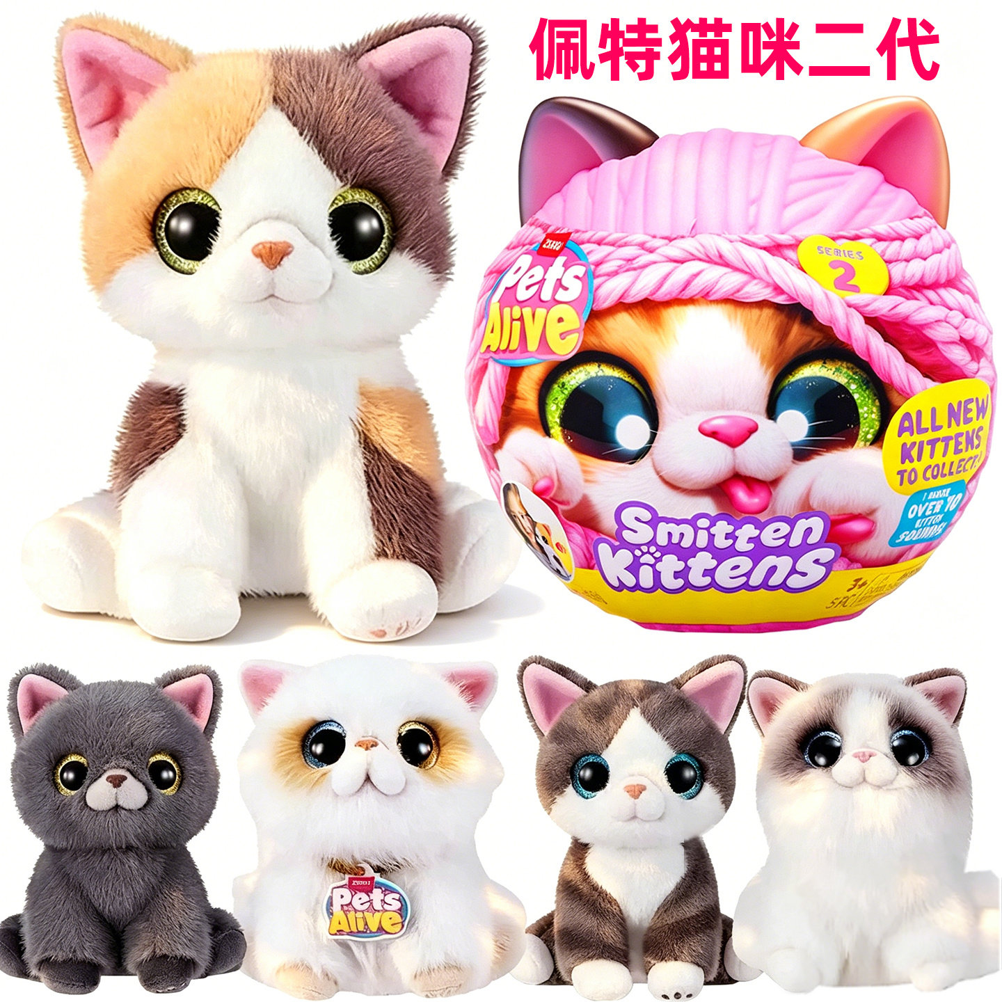 ZURU筑愉佩特宠物毛线猫咪盲盒第二代发声玩具女孩儿公仔白猫蓝猫