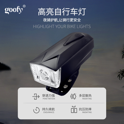 Goofy自行车前灯高亮USB充电