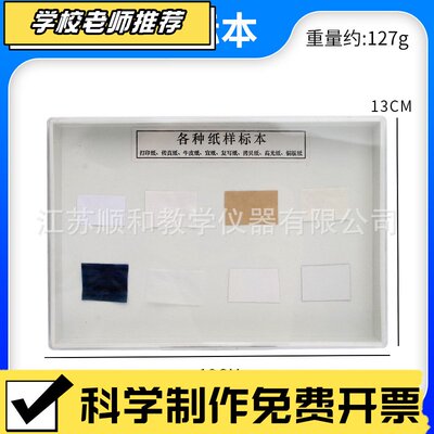 状元教育|各种纸样标本 J49004 小学科学仪器 科普实验器材 教学