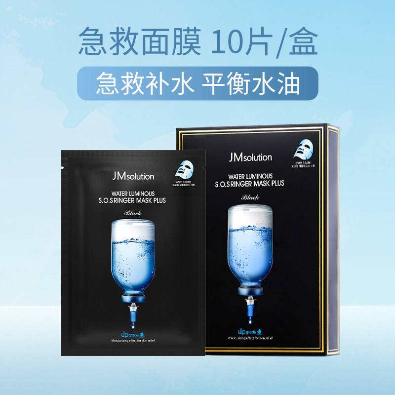 JM面膜急救PLUS升级版补水保湿女深水炸弹官方旗舰店正品韩国男女