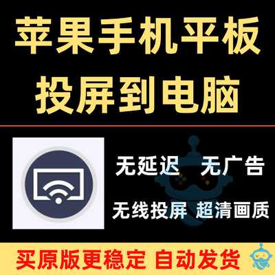 苹果录屏大师airplayer投屏软件IOS手机iPad电脑无线高清流畅投屏