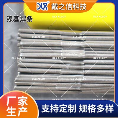 供应ERNi-1纯镍镍基焊条 镍合金焊丝 纯镍氩弧焊丝镍基合金焊条丝