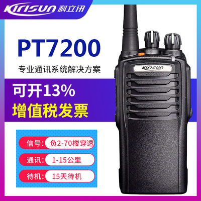 科立讯pt7200ex防爆对讲机