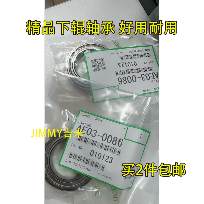 适用 理光PRO 8110 8120 8210 8100 8200 8220 定影器下辊轴承
