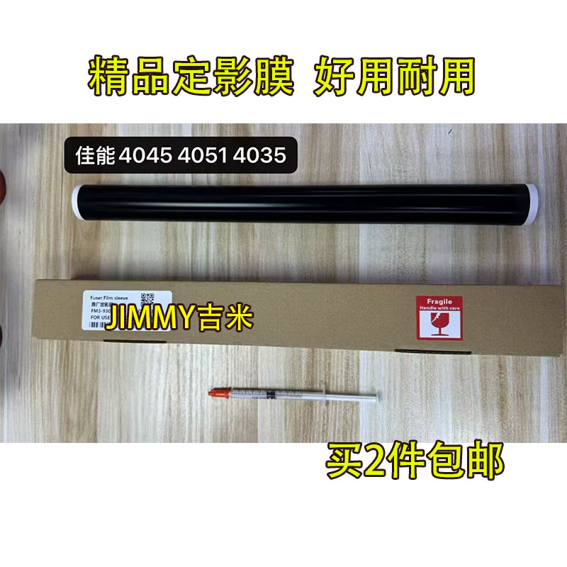 适用 佳能IR2545 4235 4025 4045 4245 2535 4251 4225定影钢膜