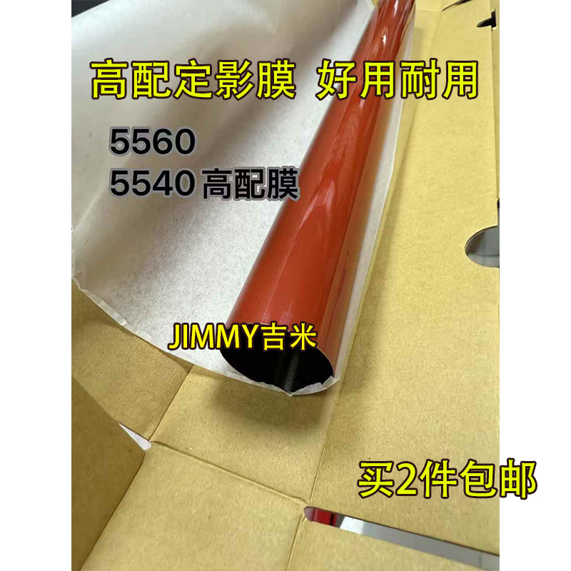适用 佳能5560i C5535 5540 5550 定影膜 定影下辊 加热带 压力辊