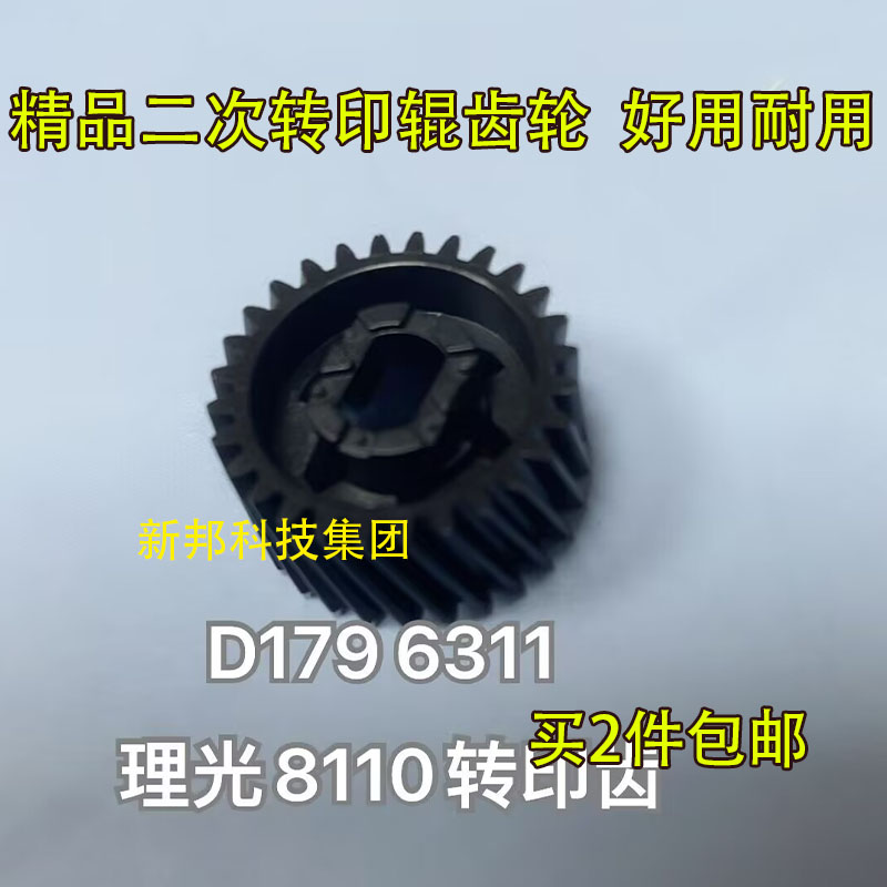 适用理光 8100 8110 8220 8210 88120 8200 310 二次转印辊齿轮