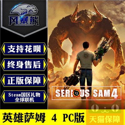 PC正版Steam 英雄萨姆4  Serious Sam 4 标准版 豪华版 国区礼物