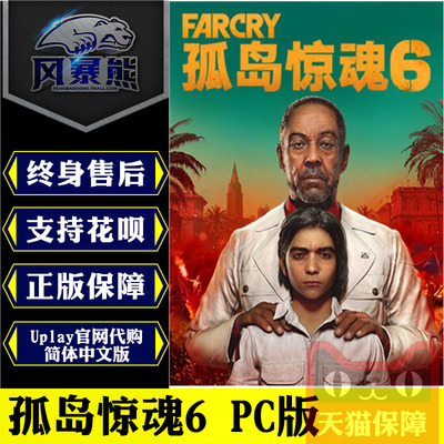 pcUplay平台正版孤岛惊魂