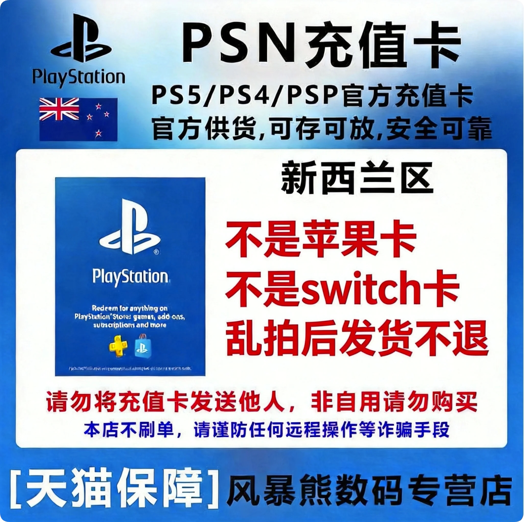 PSN新西兰区 新西兰元充值卡 礼品卡 PS5 PS4 预付卡 点卡 10  30 50 NZD Playstation Store gift card