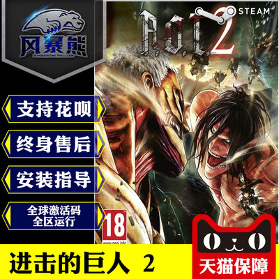 PC正版中文 进击的巨人2 Attack On Titan 2 最终之战升级包Steam全球版