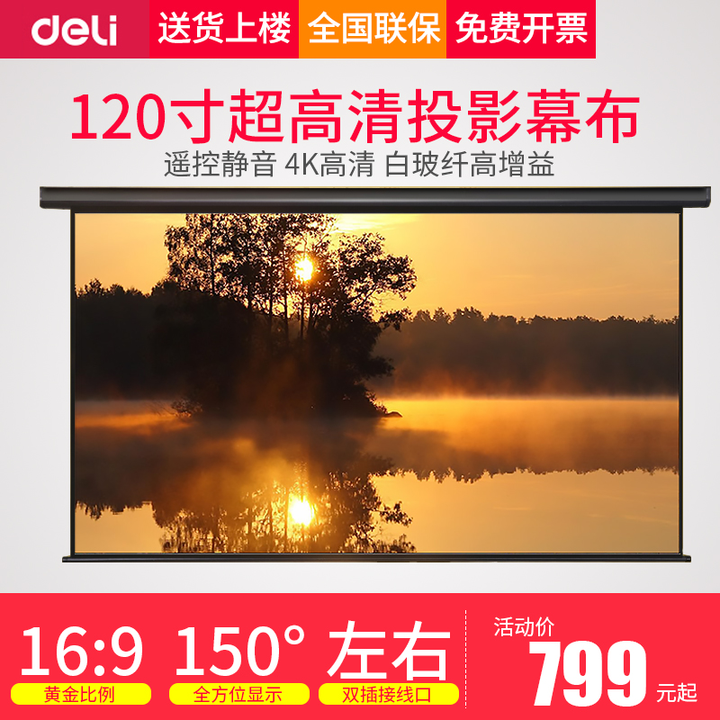 得力幕布100寸120英寸家庭影院投影白玻纤投影幕左右双插头设计16