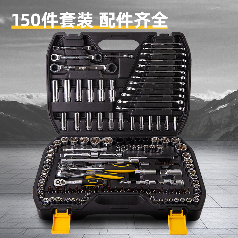 得力通用汽修组套套筒扳手多功能综合汽车维修套筒工具大全全套