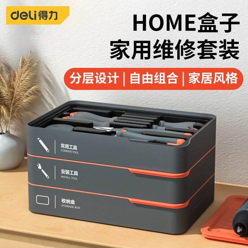 得力工具组套家用分层工具箱五金工具叠落式收纳箱多功能收纳盒套_虎窝淘