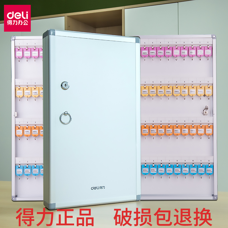 得力钥匙管理箱壁挂式汽车钥匙柜多挂位铝合金收纳盒物业钥匙箱_虎窝淘