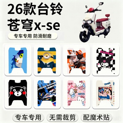 适用【26款台铃苍穹X-SE】脚垫