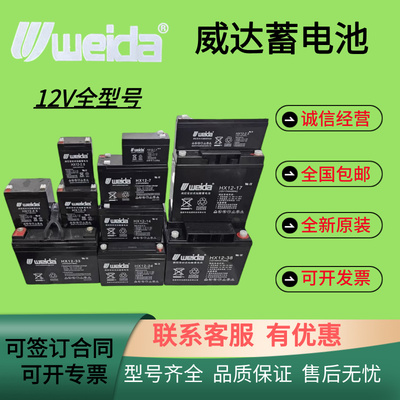 weida铅酸蓄电池HX12-7UPS