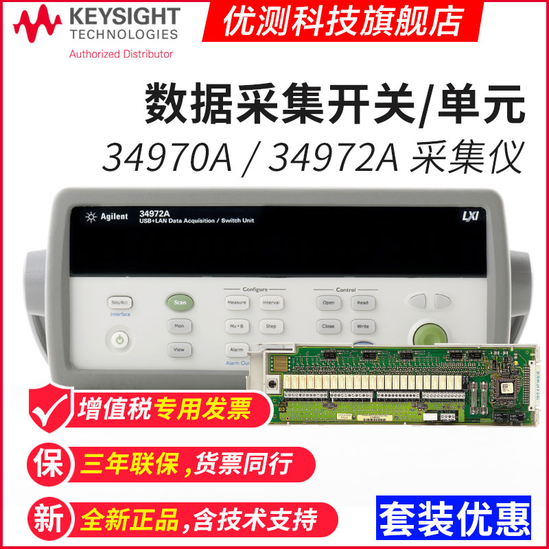 Keysight/是德科技 34970A/34972A数据采集器/测温仪 (原安捷伦)