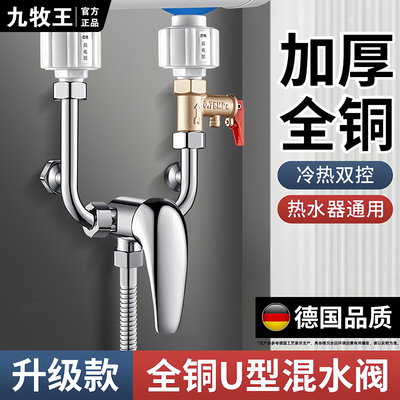九牧王适用热水器U型混水阀龙头
