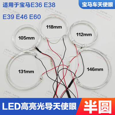 高亮LED光导天使眼光圈日行灯