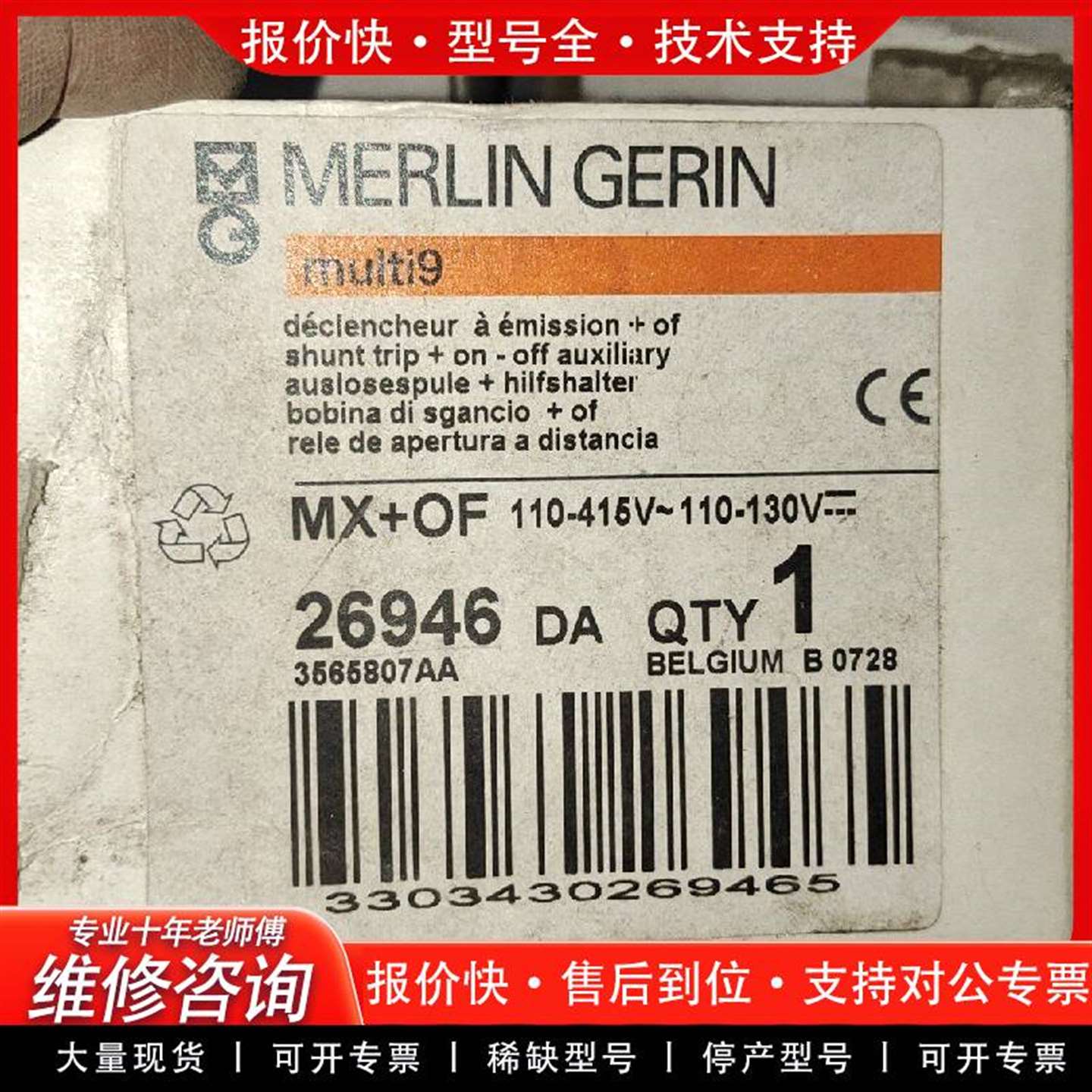 可维修Merlin rin断路器辅助触点议价