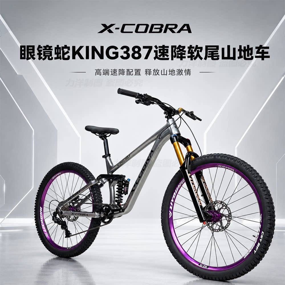 正品眼镜蛇KING387软尾山地车26/27.5寸速降铝合金自行车越野碟刹