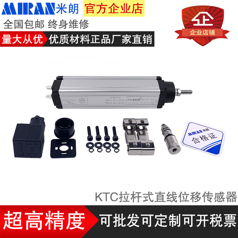 MIRAN米朗KTC1拉杆式位移传感器高精度位移计压铸机注塑机电子尺_虎窝淘