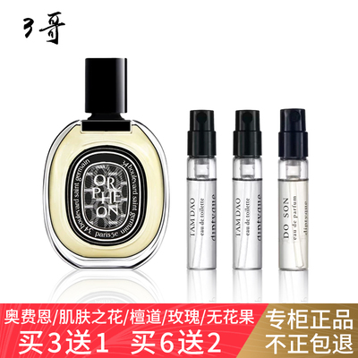 蒂普提克香水试香买三送一