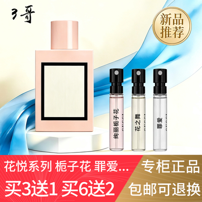 花悦栀子花花香香水试香正品小样