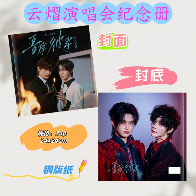云熠周边演唱会纪念册双面印图台历创意礼品粉丝收藏