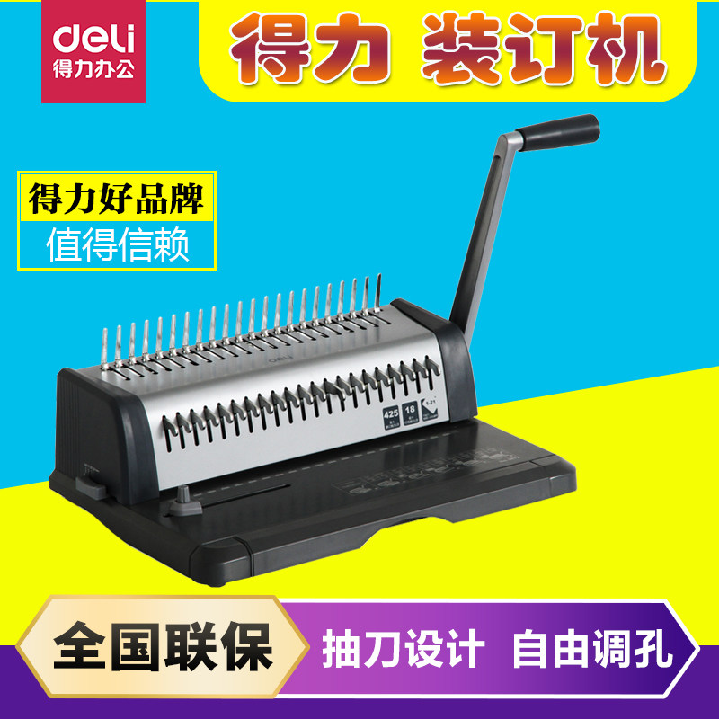 得力3873装订机可调边距打孔机省力渐进梳式装订 10孔装订机_虎窝淘
