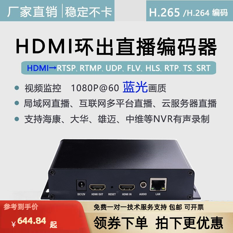 hdmi环出高清视频编码器rtmp srt直播h265局域网直播监控接nvr_虎窝淘