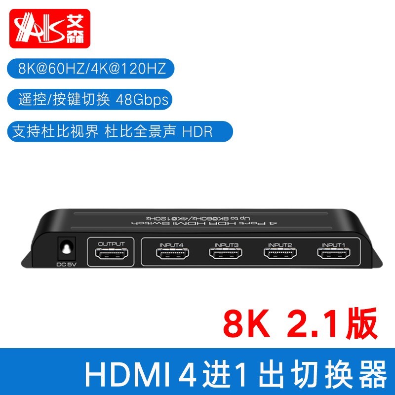 AIS艾森 新品 HDMI 8K线材 四进一出4进1出切换器 适用于PS5 Xbox