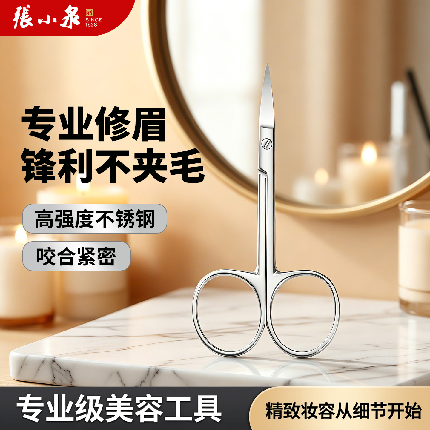 张小泉眉毛修剪器眼睫毛女士胡须鼻毛修眉剪刀单个装美容化妆工具