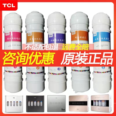 TCL净水器滤芯GU1001A TJ-GU0501J/F GU0501H 超滤净水机原装滤芯