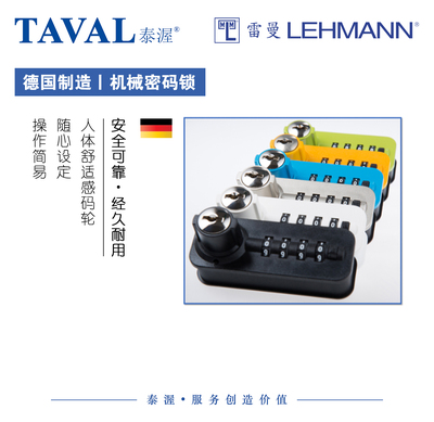 LEHMANN德国原装进口雷曼家具专用锁机械拨码锁四位数字随设随用