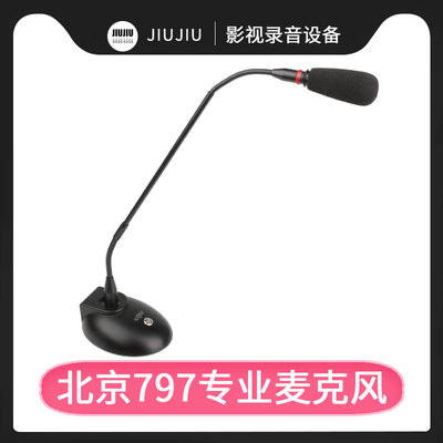 797AUDIO/七九七音响ECR201A+会议麦克风/鹅颈桌面演讲话筒