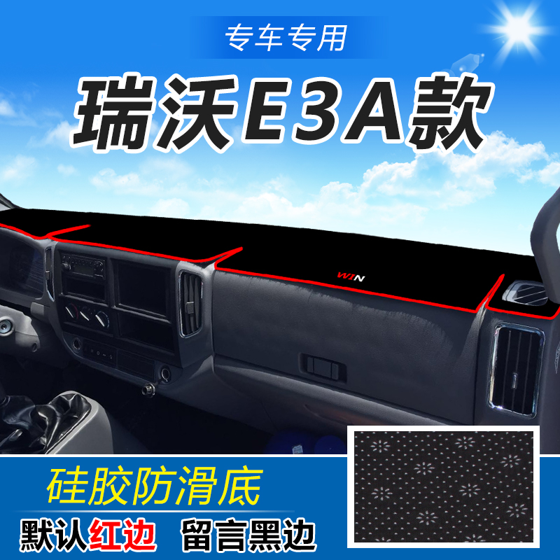 适用于福田瑞沃E3货车避光垫ES3配件ES5中卡Q9仪表台防晒遮阳垫Q5_虎窝淘