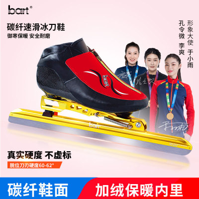 bart2020新款碳纤维专业冰刀鞋