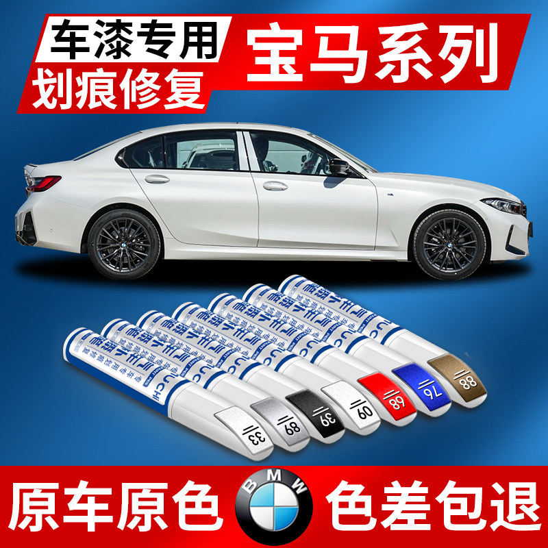适用于宝马3系5系专用补漆笔530 525 X3 X5汽车划痕去痕修复神器